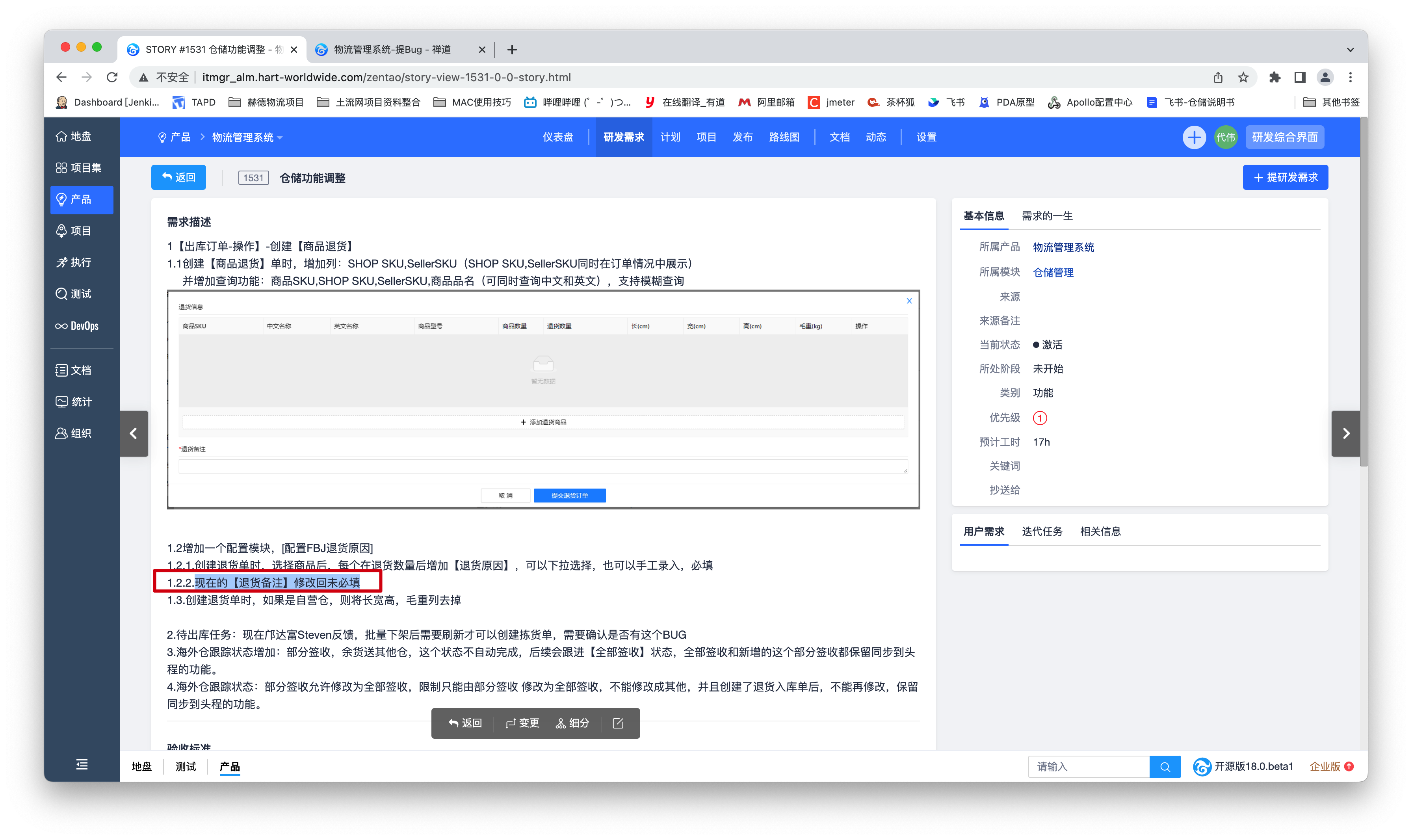 Bug 2625 【仓储管理】 【出库订单 操作】 【出库订单详情】商品退货提交退货订单时, 退货备注”应为非必填 物流管理系统 禅道